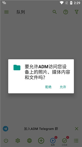 ADM下载器app下载安装-ADM下载器安卓版下载v17.1-三星手游网