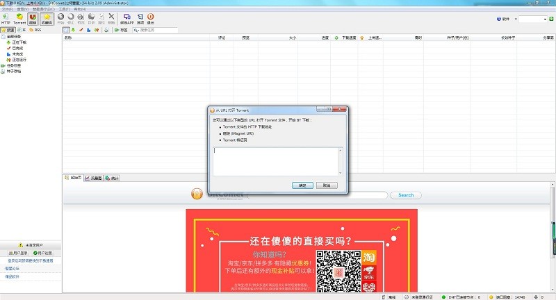 bitcomet比特彗星软件下载-bitcomet比特彗星电脑版下载v2.12.1.14-三星手游网